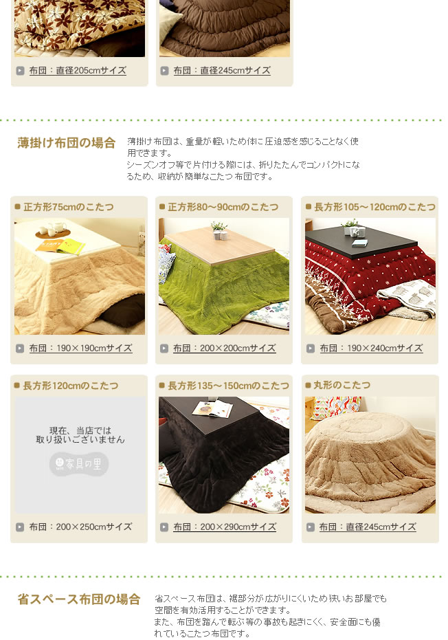 こたつ・こたつ布団の選び方
